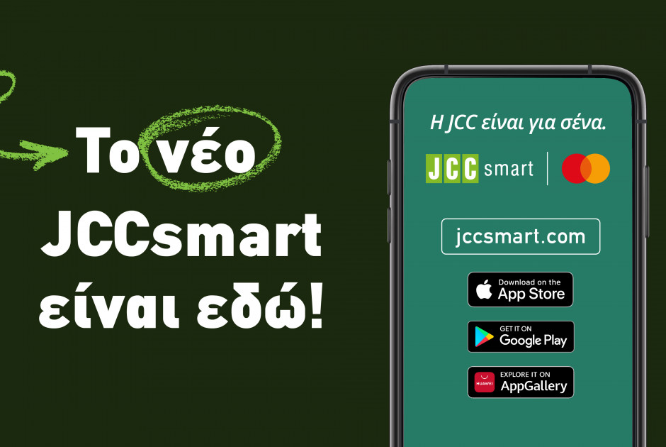 Προηγμένες λειτουργίες του νέου JCCsmart που κάνουν τις συναλλαγές πιο εύκολες | Ant1 Live